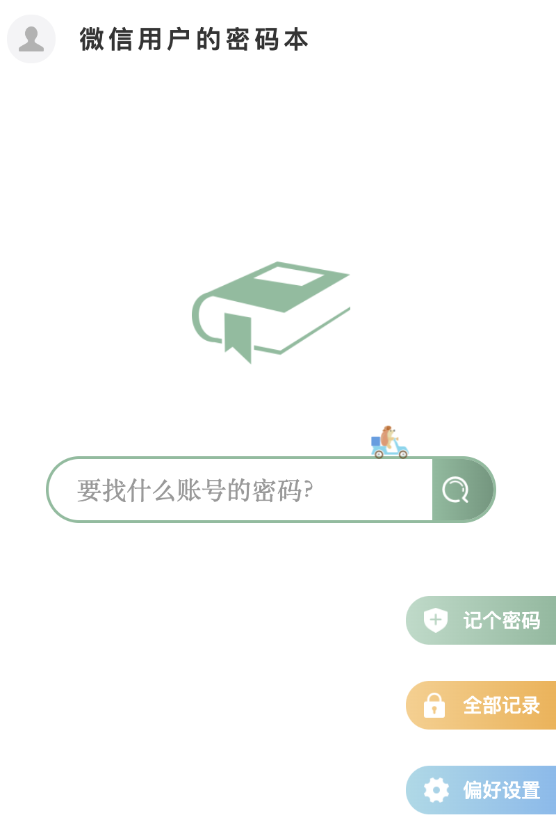 GoBook/xiaochengxu/02.password.md at main · step-by-step-wiki/GoBook · GitHub